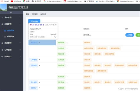 Vueshop学73：角色列表的美化vue 列表美化 Csdn博客