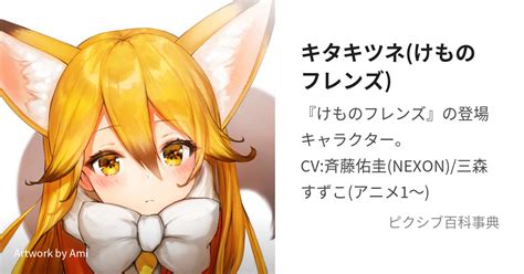 キタキツネけものフレンズ きたきつねとは【ピクシブ百科事典】