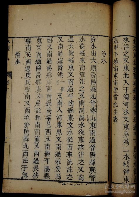 图明末清初刻本水经二卷2册全是中国第一部记述水系的专著 水经不是水经注 品好一流 拍品信息 网上拍卖 拍卖图片 拍卖网 拍卖网站