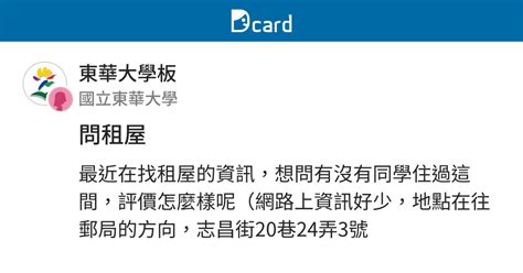 問租屋 東華大學板 Dcard