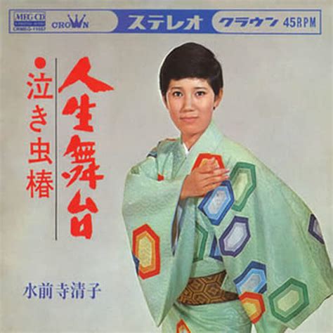 駿河屋 水前寺清子 人生舞台meg Cd（邦楽）
