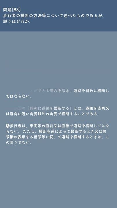 【第2章第83問】交通誘導警備業務2級を復習しよう！！shorts 警備業警備員ガードマン交通誘導警備業務2級 Youtube
