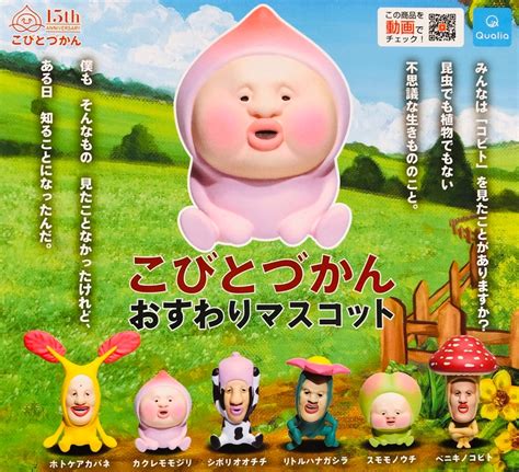 【ネット限定】 こびとづかん リトルハナガシラ