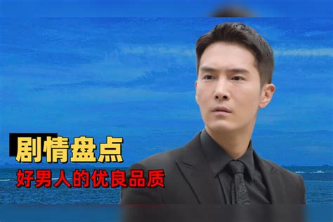 你是人间理想：由剧及人，盘点电视剧中好男人的优良品质