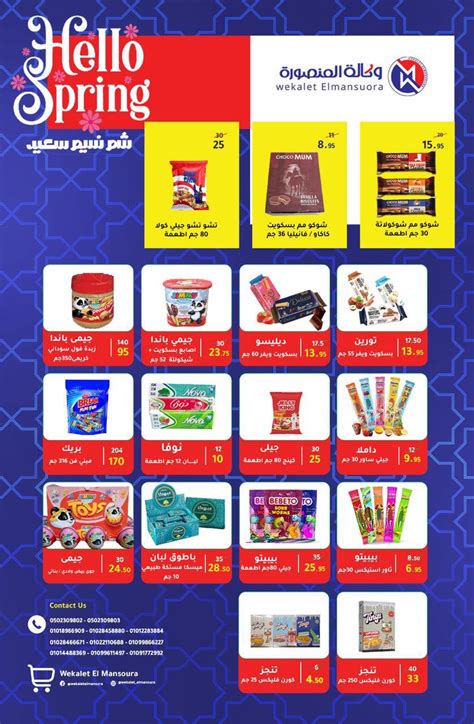 ‎وكالة وكالة المنصورة Wekalet Elmansoura