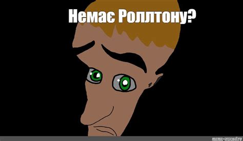Создать мем каверзный взгляд мульт анимация мультяшная голова