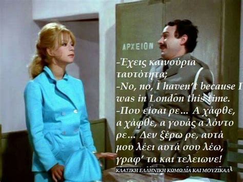 Η ΚΟΡΗ ΜΟΥ Η ΣΟΣΙΑΛΙΣΤΡΙΑ 1966 Σενάριο και σκηνοθεσία Αλέκου Σακελλάριου