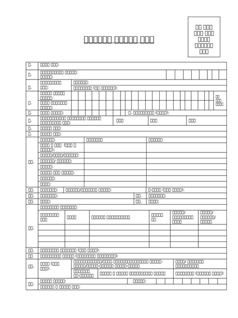 Application Form Unicode Pdf