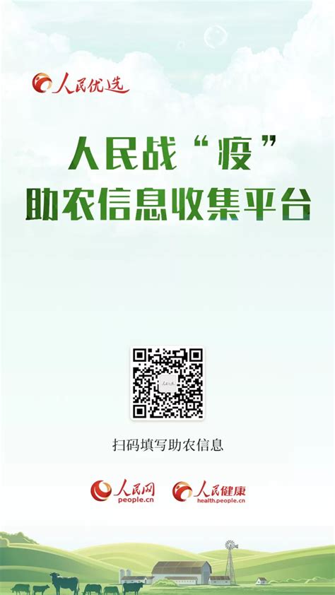全面征集！滞销农产品求助通道开通影响