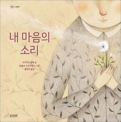 중고샵 내 마음의 소리 예스24