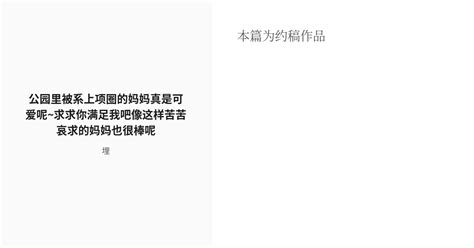 R 18 6 公园里被系上项圈的妈妈真是可爱呢~求求你满足我吧像这样苦苦哀求的妈妈也很棒呢 被变成肉便器淫荡 Pixiv