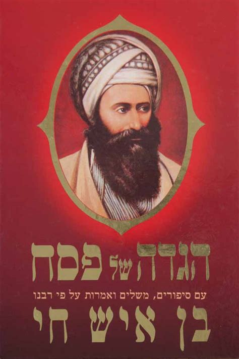 הגדה בן איש חי עם סיפורים ומשלים Lehmanns