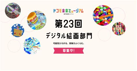 ドコモ未来ミュージアム｜nttドコモ