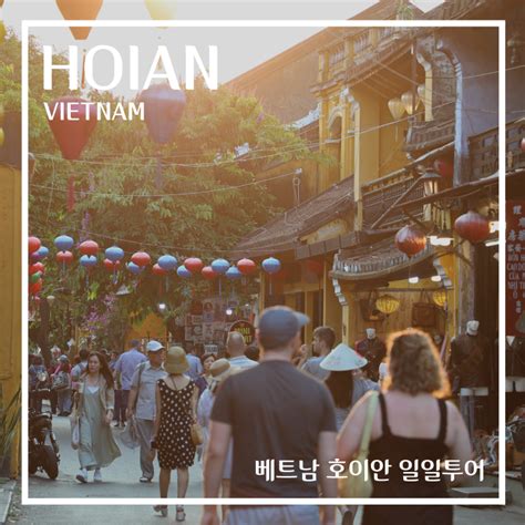 베트남 호이안 여행 일일투어 후기 올드타운 바구니배 소원배 야시장 네이버 블로그