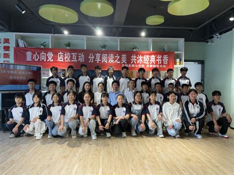 灵璧七中走进新华书店开展七一建党节读书分享会安青网