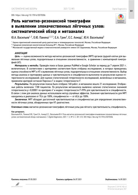 Pdf Role Of Chest Mri For The Diagnosis Of Malignant Pulmonary Nodules A Systematic Review