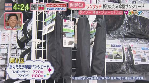 ダイソー・これからの季節のマストバイ｜めんたいワイド｜fbs福岡放送