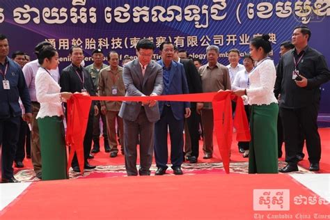 រោងចក្រផលិតសំបកកង់រថយន្តតម្លៃ៣០០លានដុល្លារបានបើកសម្ពោធជាផ្លូវការ សុីសុីថាមស៍