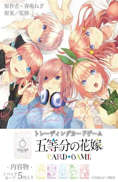 五等分の花嫁 カードゲーム ブースターパック Vol1 Box 初版 Tcgショップ Noah