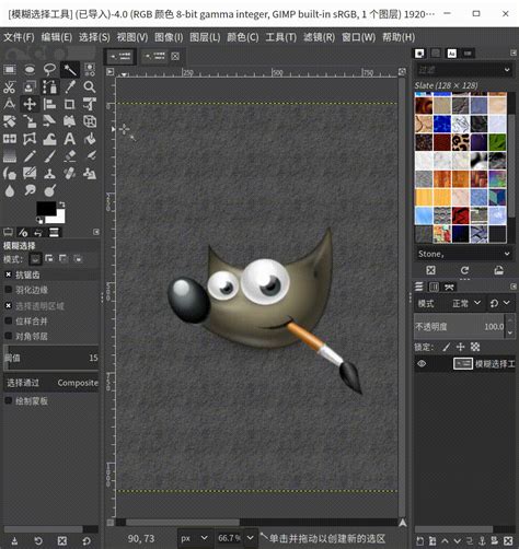Gimp教程 模糊选择工具 知乎