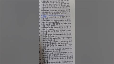 아침출근 길~아빠가 읽어주는 성경말씀 시편 139편 1~10절 Youtube