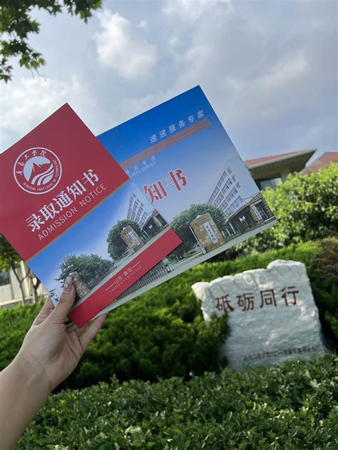 跨越山河，为你而来 青岛工学院首批录取通知书已寄出！ 青岛工学院