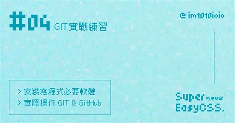 04 Git 實戰練習：github Desktop、github Page 基礎教學 It 邦幫忙一起幫忙解決難題，拯救 It 人的一天
