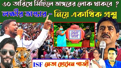 শওকত মোল্লা একটা গুন্ডাসাংবাদিক এর মুখোমুখি হয়ে একি বললেনisf নেতা