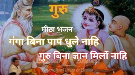 संध्या भजन 🌹 गुरु जी का मीठा और प्यारा भजन जरुर सुने 🌹🙏 ️with
