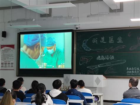 基础医学院21级临床医学学生党支部举办《我是医生》观影活动 西南医科大学新闻网