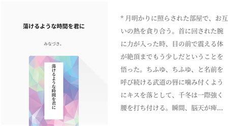 ふゆタケ 至高のふゆタケ 蕩けるような時間を君に みなづき。の小説 Pixiv