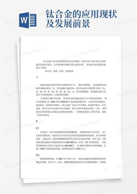钛合金的应用现状及发展前景word模板下载编号lywnyxed熊猫办公