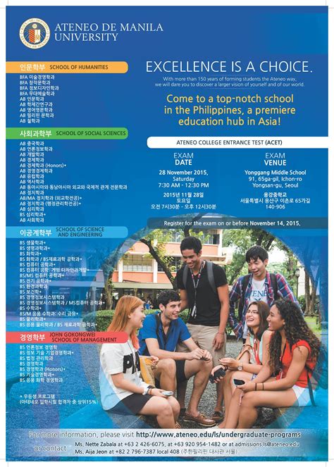필리핀 관광부 서울지역 필리핀 아테네오 대학교 입학 시험 안내 필리핀 아테네오 대학은 150여년의 역사를 가진 유명한 사립대학으로 현재 필리핀의 정재계를 움직이는