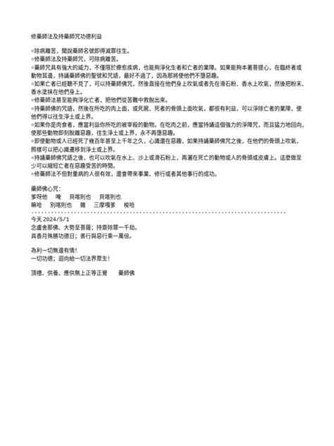 藥師佛心咒 Pdf