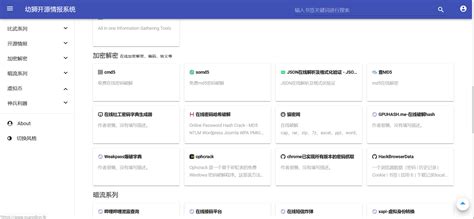 在线开源情报系统集合 小哥爱美食 博客园