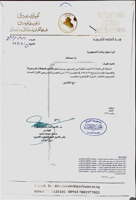 مجلس النواب العراقي يرسل قانون العطل الرسمية الى رئيس الجمهورية شفق نيوز