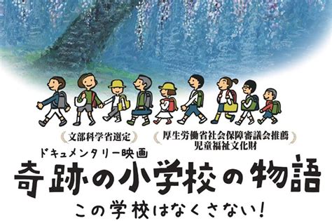 原村・デリ＆カフェ K1周年！ 廃校寸前の学校再生描く「奇跡の小学校の物語」上映会 八ヶ岳をガイドする ハチ旅