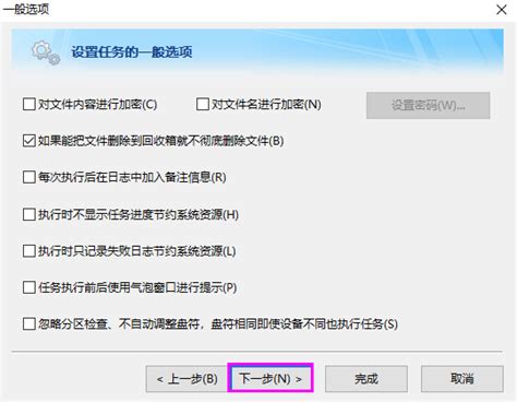 Filegee企业文件自动备份软件的使用教程 十一张