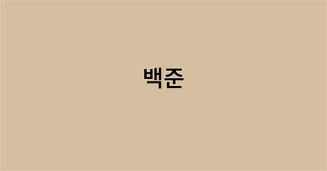 백준 1260dfs와 Bfs