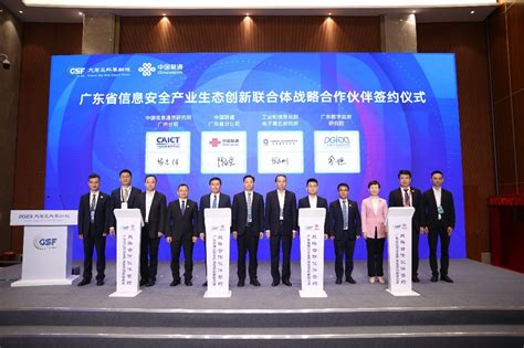 广东省工业和信息化厅支持广东联通牵头成立广东省信息安全产业生态创新联合体 通信世界网