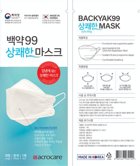 백약99 상쾌한 마스크 美 Fda 등록