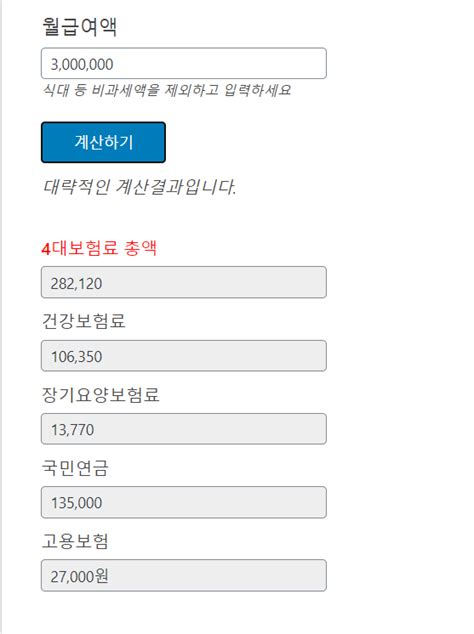 2025 4대보험 계산기 복지박사의 기초연금 안내