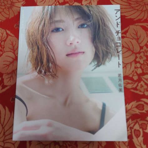 Yahooオークション 若月佑美 写真集 アンドチョコレート