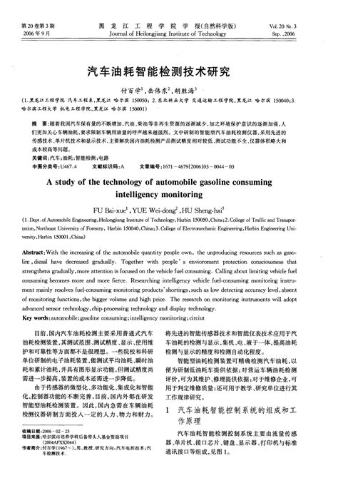汽车油耗智能检测技术研究word文档在线阅读与下载无忧文档