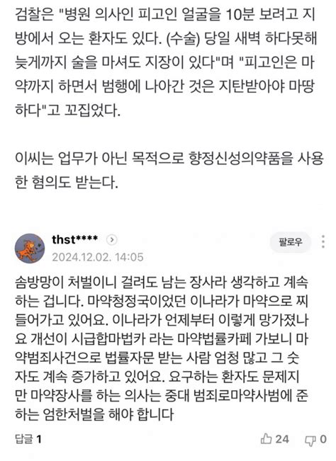 수술 당일에도 마약을30대 의사·20대 여대생 충격 포텐 터짐 최신순 에펨코리아