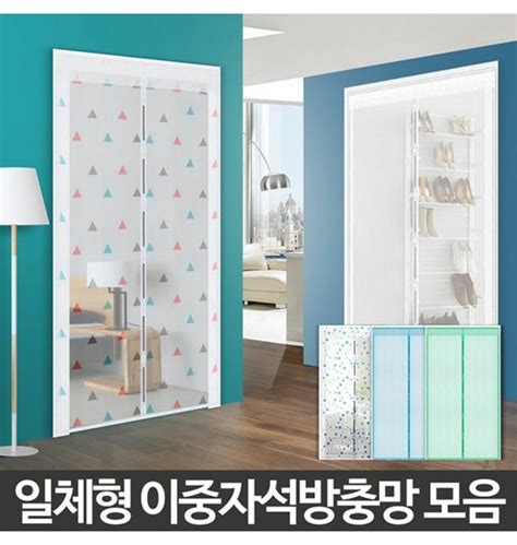 모기장 현관문 방충망 자석 방문 문발 교체 방충문 티몬