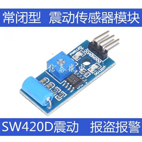 常閉型震動傳感器模塊振動開關報警器感應模塊震動開關sw 420 Arduino 露天市集 全台最大的網路購物市集