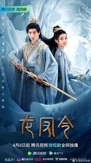 Long Feng Ling Dramawiki
