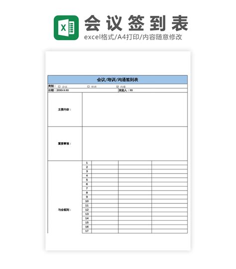 免费办公 公司会议签到表excel模板免费下载 Flash中心