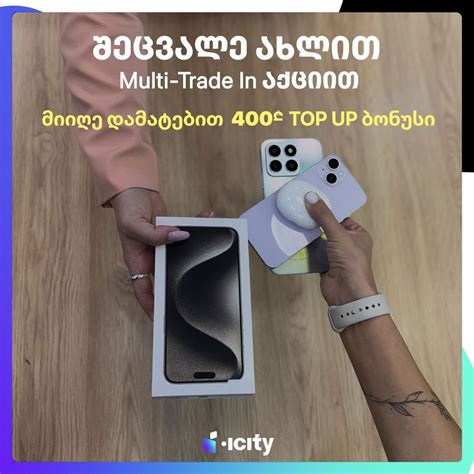 ·icity ·აისითი On Linkedin 🔊 შეიძინე ახალი Iphone 16 Multi Trade In აქციით 📱 ჩააბარე ნებისმიერი…